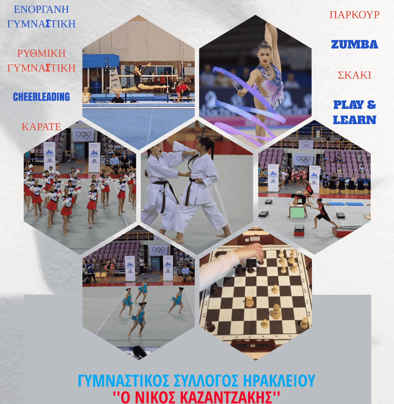 ΈΝΑΡΞΗ ΕΓΓΡΑΦΩΝ-ΑΘΛΗΤΙΚΗ ΧΡΟΝΙΑ 2025-2026 – Kazantzakis Gym